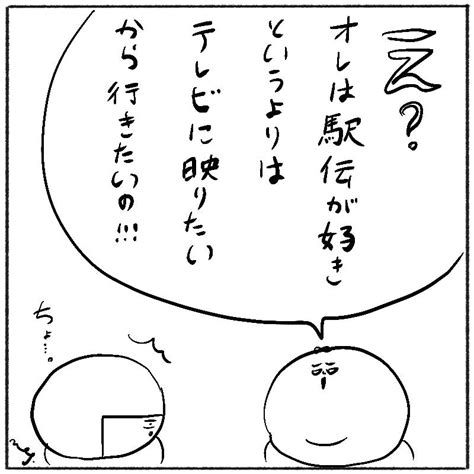 駅伝見に行きてぇ～！のビックリこいだ理由 Meg オフィシャルブログ「自分を面白がってみる。マンガ日記」powered By Ameba
