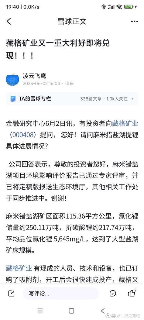 麻米错盐湖项目环境影响评价报告已通过专家评审 藏格矿业 大利好又多了一个生金蛋的金鸡藏格矿业sz000408 雪球