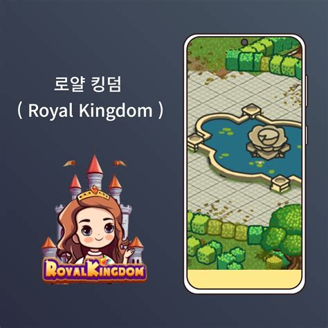 로얄 킹덤 Royal Kingdom 게임∙ar∙vr 포트폴리오 크몽