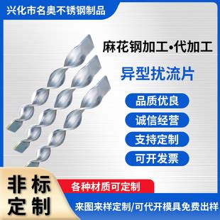 304 316不锈钢扭钢麻花钢螺纹钢扰流片绞龙扭绞方钢窨井防滑棒 阿里巴巴