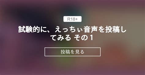 試験的に、えっちぃ音声を投稿してみる♡ その1 あかりをつけましょアカリッタ 柚木朱莉の投稿｜ファンティア Fantia