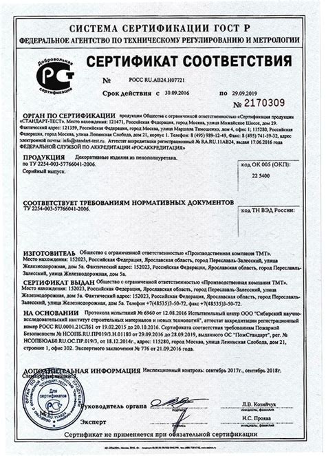 Сертификат на пенополиуретан — ТОП 1 лучших центров 2022 года с