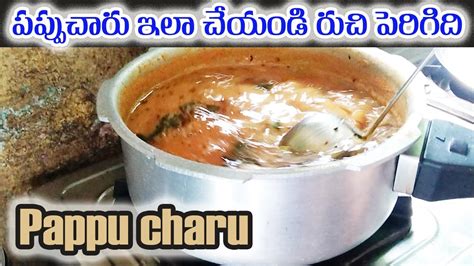 How To Make Pappu Charu Tomato Pappu Charu Andhra Recipe Youtube