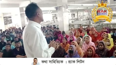 Jat Gelo Jat Gelo Bole। Rak Liton । জাত গেলো জাত গেলো বলে । র‌্যাক লিটন