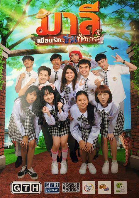 มาลี เพื่อนรัก พลังพิสดาร