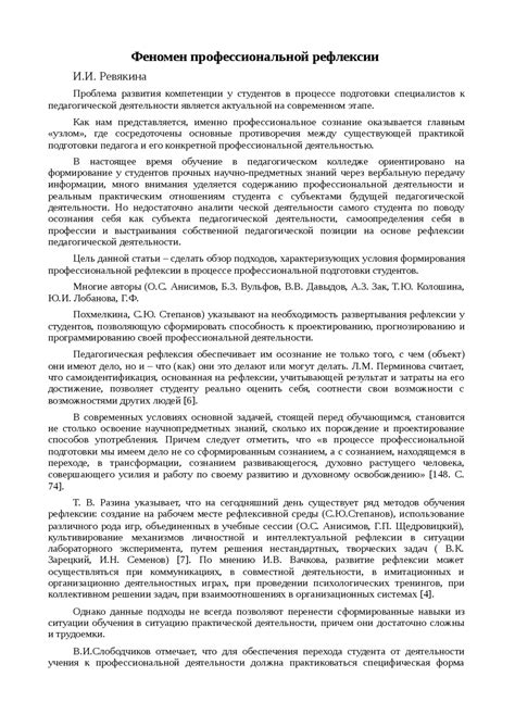 Феномен профессиональной рефлексии реферат по психологии Docsity