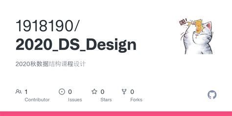 Github 19181902020dsdesign 2020秋数据结构课程设计