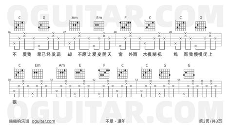 不爱吉他谱 简单C调弹唱教学 原版璟年歌曲 3张六线指弹简谱图 吉他谱 中国曲谱网