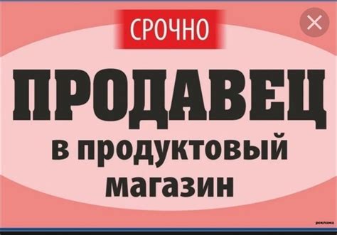 Требуется продавец в продуктовый магазин в районе Собора Вопросы по