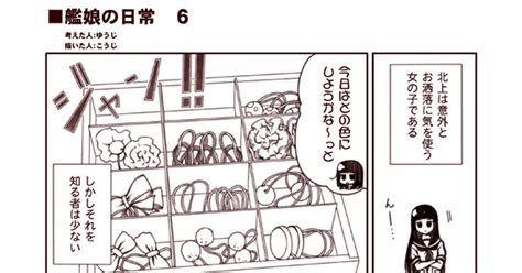 艦これ 艦娘の日常 6 こうじ1日目東p 56aのマンガ 艦隊これくしょん 北上 日刊ゆうじこうじ Pixiv
