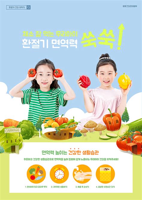 유토이미지 어린이건강포스터 002