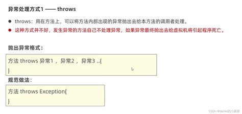 Java异常处理机制详解 Csdn博客