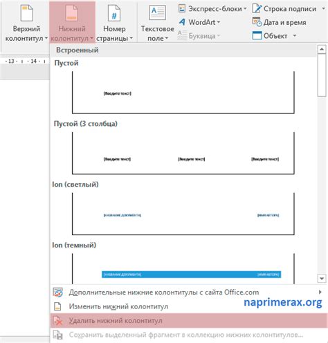 Как удалить все колонтитулы в Word 2016 на всех страницах Word и