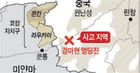 미얀마 정부군 반군 교전 포탄이 중국에주민 5명 부상