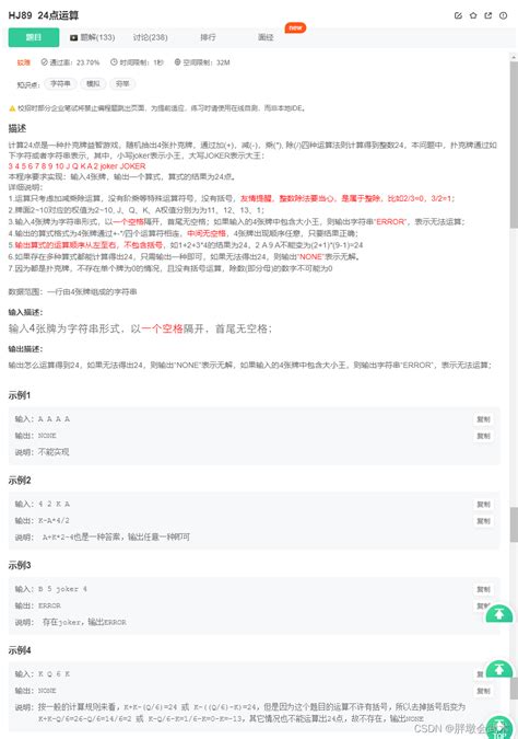 华为机试题：hj89 24点运算（python）hj89 24点运算 Python Csdn博客