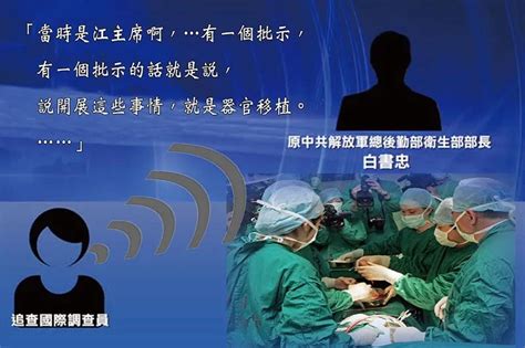 震惊 江批示活摘法轮功学员器官 高层承认了 录音原声 ＊ 阿波罗新闻网