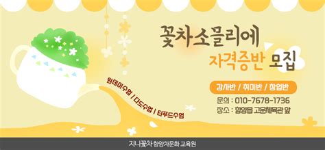 꽃차소믈리에 자격증반 모집 지니꽃차