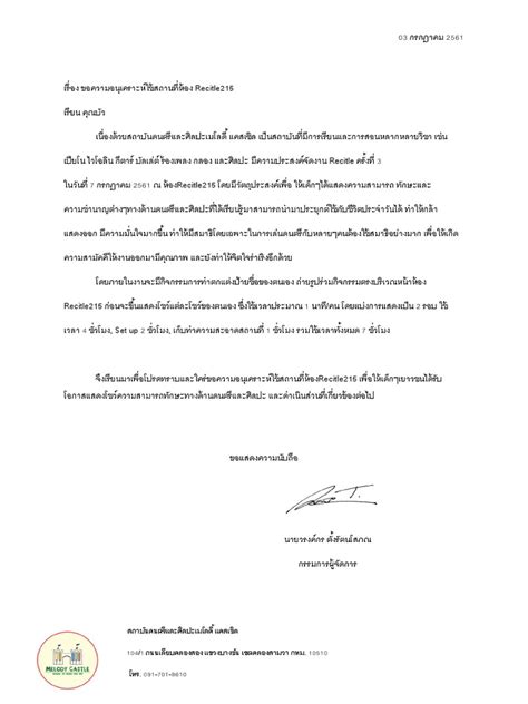 หนังสือขอความอนุเคราะห์ใช้สถานที่ ม รังสิต Pdf