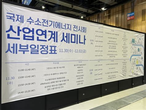 2023 국제 수소전기에너지 전시회