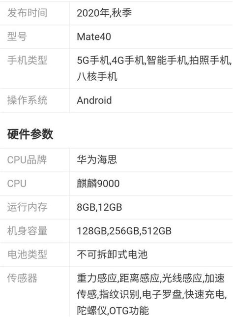 华为mate 40配置爆料 使用新一代麒麟9000芯片 下载之家