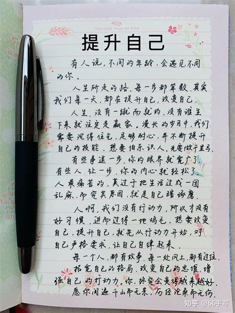 永远不要放弃提升自己 知乎