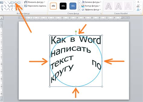 Как в Word написать текст по контуру круга и другим контурам