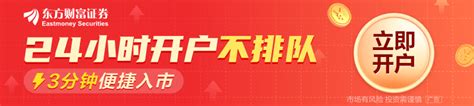 国新办10月12日举行新闻发布会 财政部部长蓝佛安将出席 东方财富期货