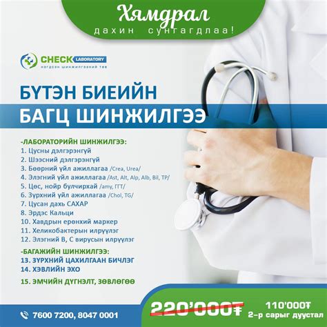 Checkmed Clinic Сар шинийн хямдрал зарлагдлаа Сар