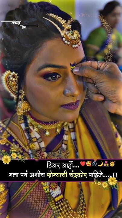 💫 नवरीला मिळाली सोन्याची चंद्रकोर 🌙whatsup Statuslove Status Viral