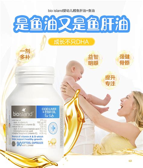 澳洲Bio island鱼油婴幼儿鳕鱼油宝宝补充鱼肝油营养 DHA佰澳朗德 阿里巴巴