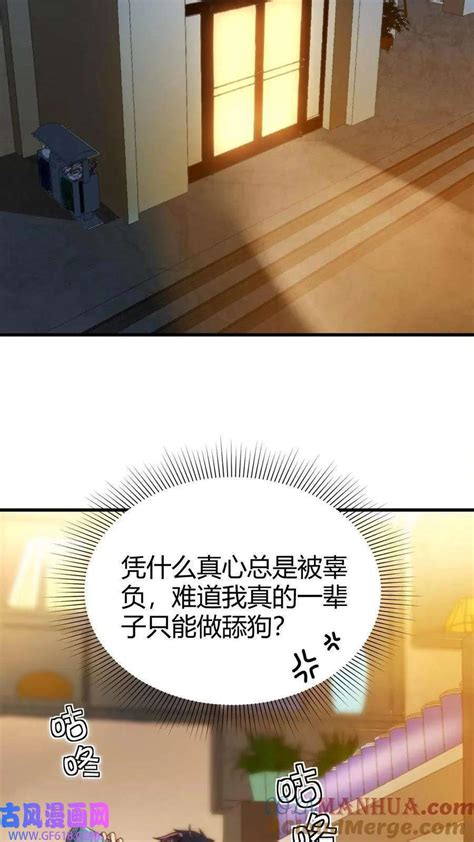 第1话 九千万亿舔狗金我有九千万亿舔狗金 漫画狗