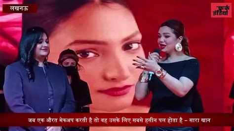 जब एक औरत मेकअप करती है तो वह उसके लिए सबसे हसीन पल होता है सारा खान