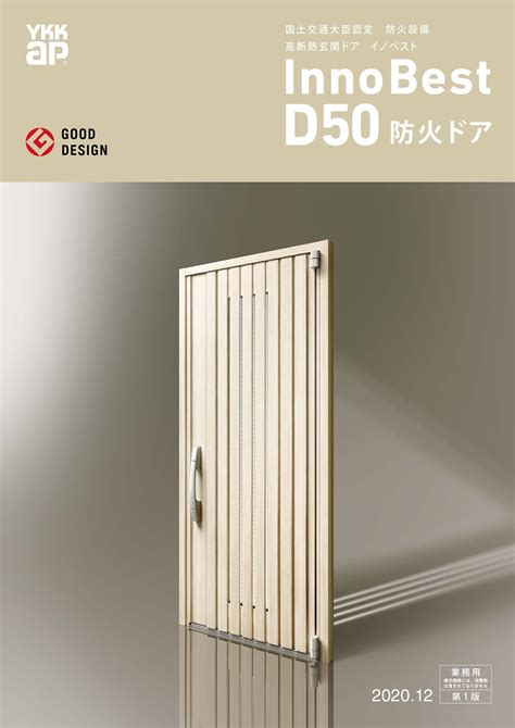 高断熱玄関ドア イノベスト Innobest D50 防火ドア 村地綜合木材株式会社