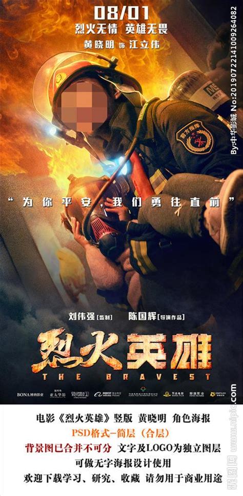 烈火英雄电影宣传海报简笔画 简笔画图片大全 普车都
