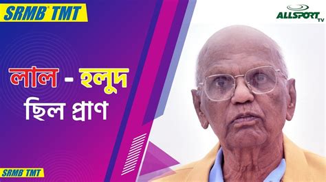 মোহন‌‌বাগানের প্রস্তাব ফিরিয়ে দিয়েছেন বহুবার ‌by Biplab Dasgupta