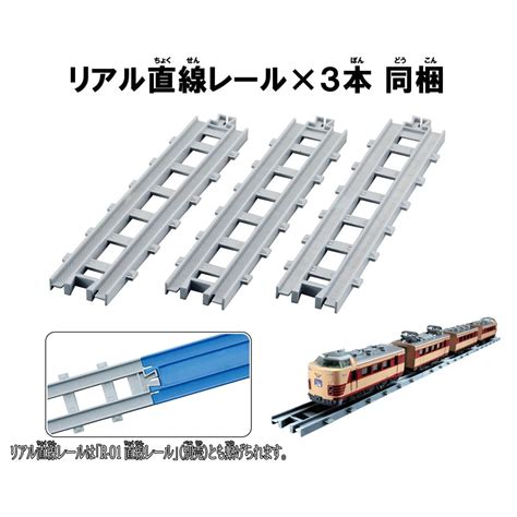 プラレール リアルクラス 485系特急電車 雷鳥 リアルクラス限定品や新作もおもちゃグッズの通販ならタカラトミーモールタカラトミー公式
