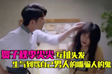 哥哥变妈？李尖尖男朋友撩妹，贺子秋生气：你们男人没一个好东西凤凰网视频凤凰网