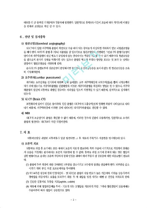 간호실습 사례 지주막하 출혈subarachnoid Hemorrhage Sah의약보건레포트