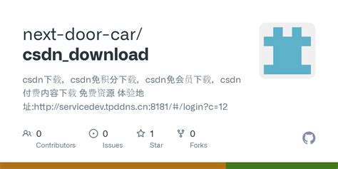 Github Next Door Carcsdndownload Csdn下载，csdn免积分下载，csdn免会员下载，csdn付费
