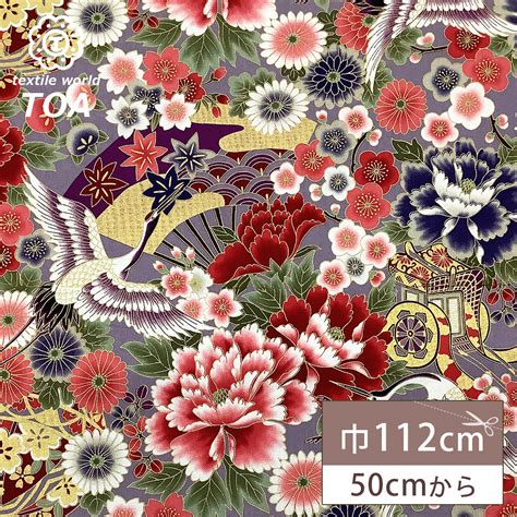 【楽天市場】【マラソン期間p5倍】 【sale】 生地【 和柄プリント 鶴 パープル 】 鶴 菊 牡丹 御所車 扇 浴衣生地 和風生地 112cm巾 綿100％ 和装 着物 浴衣 巾着 バッグ