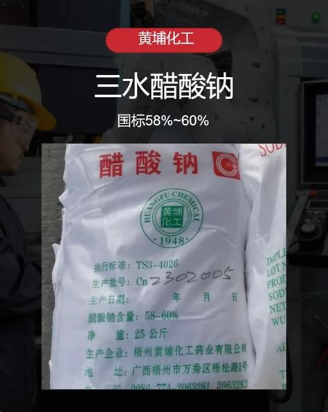三水醋酸钠58 高含量 黄埔化工 污水处理 外加碳源 江苏汇和化工有限公司