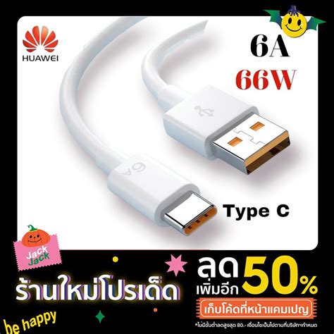 สายชาร์จเร็ว หัวเหว่ย Huawei Supercharge Type C Cable 6a ของแท้ 100