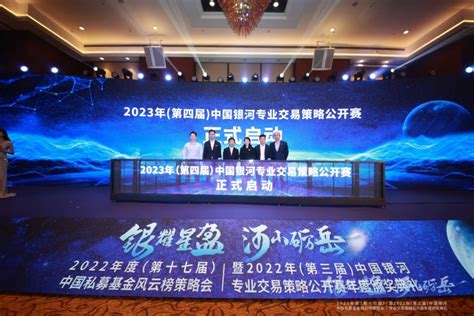 打造私募服务新生态！第四届中国银河专业交易策略公开赛启动腾讯新闻