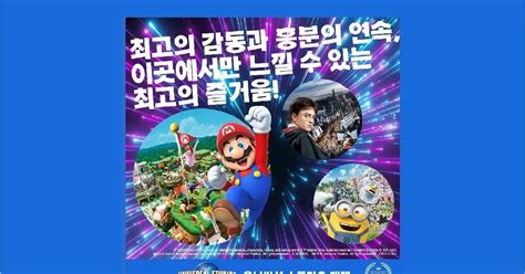 시간선택 유니버설 스튜디오 재팬 익스프레스4 투어비스 투어and티켓
