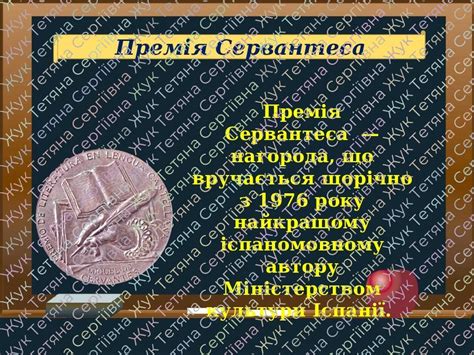 Презентація Виклики сучасного світу Літературні премії Презентація