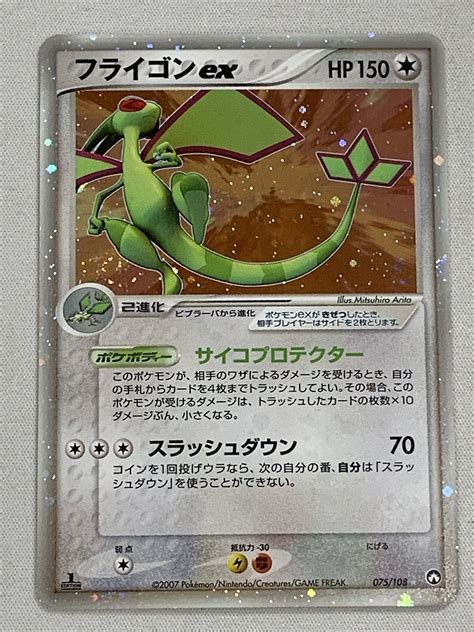 Yahooオークション フライゴンex Pcg ワールドチャンピオンズパッ