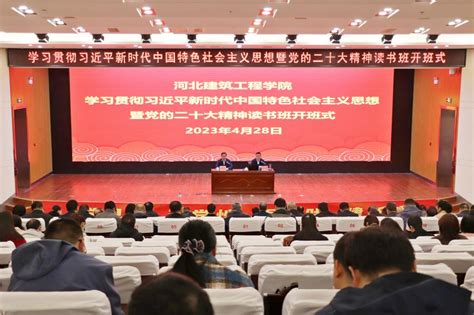 学校党委举办主题教育读书班系列活动 主题教育网站