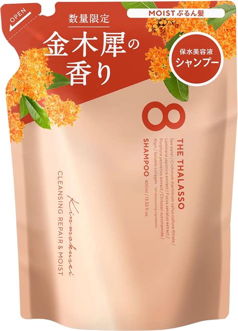 Amazon エイトザタラソ クレンジングリペア＆モイスト 美容液シャンプー詰め替え）キンモクセイの香り エイトザタラソ