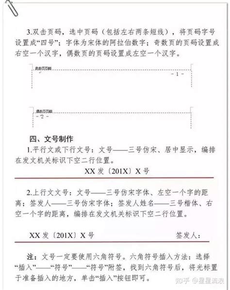 最权威的公文写作格式还有示例图 知乎