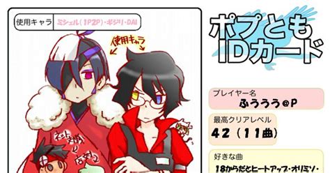 ポプともid晒そうぜ ポプともid 風雨々虫子のイラスト Pixiv